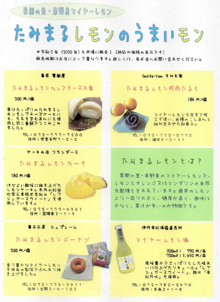 【伊丹市】安堂寺の老舗和菓子店「菓匠 寶（宝）樹庵（かしょう ほうじゅあん）」。期間限定「たみまるレモンのレアチーズ大福」や伊丹銘菓「地酒 ...