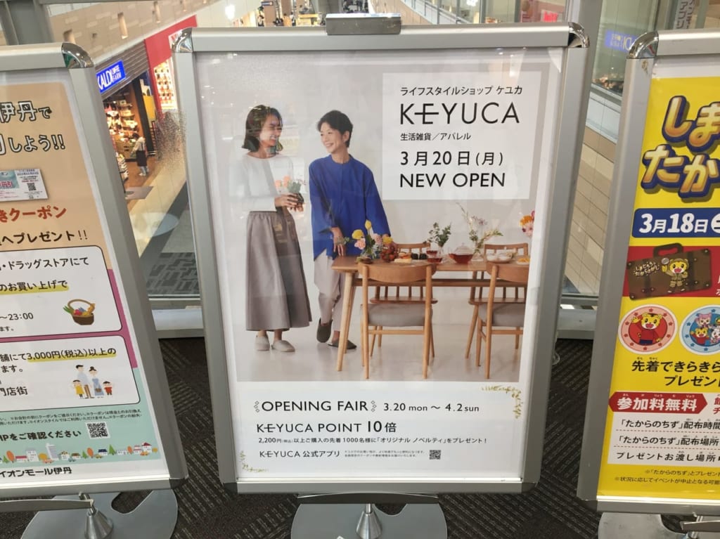 【伊丹市】オリジナルデザインの豊富な品揃えは見ているだけでも楽しい。イオンモール伊丹に新しいお店「KEYUCA」さんがオープンしました！ | 号外NET 伊丹市