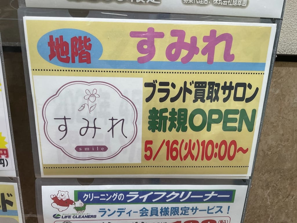 【伊丹市】イズミヤ昆陽店さんに新しいお店がオープンしました！ | 号外NET 伊丹市