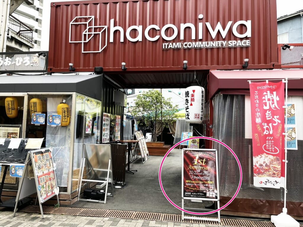 【伊丹市】まもなく1歳のお誕生日を迎える ”haconiwa(ハコニワ)” さんで1周年記念イベント開催☆ | 号外NET 伊丹市